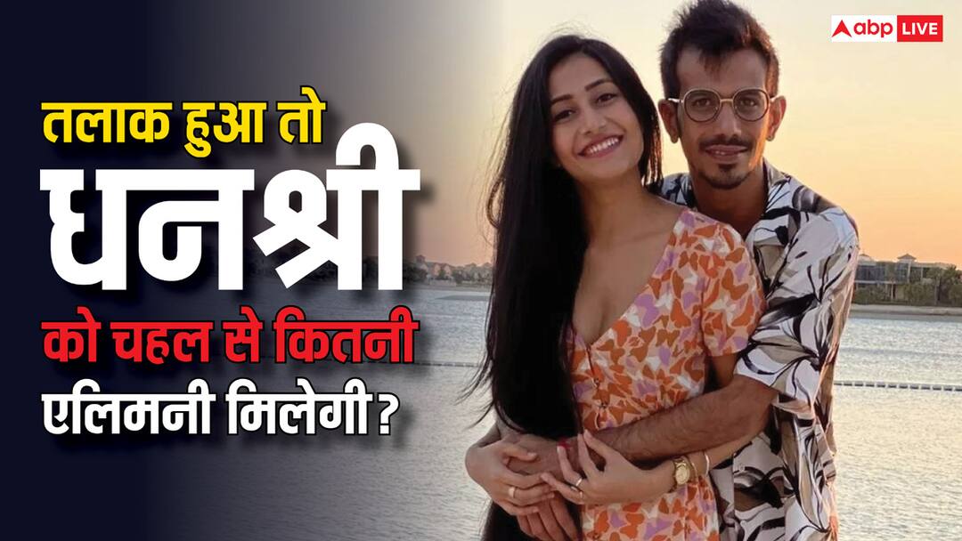 yuzvendra Chahal dhanashree verma divorce how much alimony chahal has to give to his wife if ...