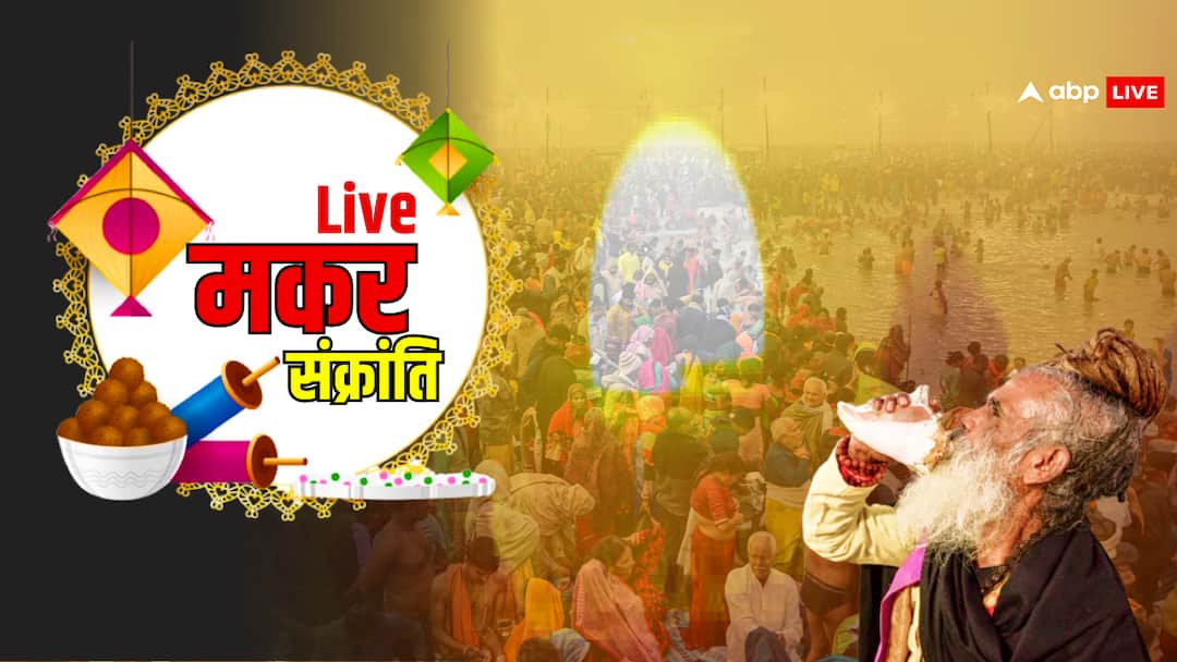 Happy Makar Sankranti 2025 Live Updates Uttarayan Sankranti Snana Daan ...