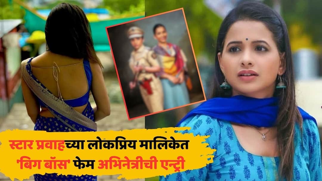 Bigg Boss fame actress jahnavi killekar enters Star Pravah popular serial Aboli Mayuri Wagh also ...