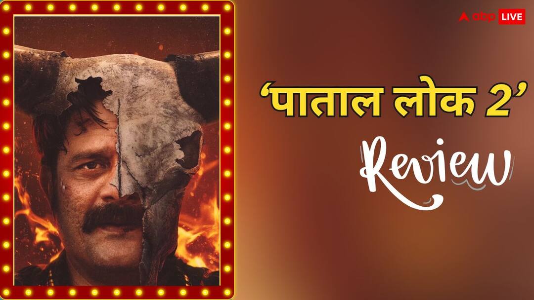 Paatal Lok Season 2 Review jaideep ahlawat gul panag Ishwak Singh amazon prime series know ...