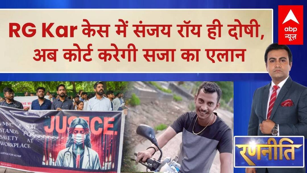 Kolkata RG Kar Case: Court Finds Sanjay Roy Guilty of Doctor's Murder ...