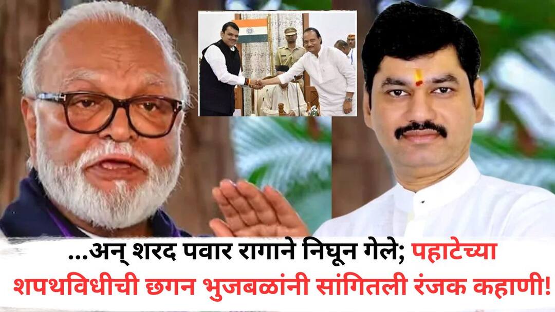 early Morning oath ceremony Ajit pawar absent to meeting and Sharad Pawar left angrily Chhagan ...