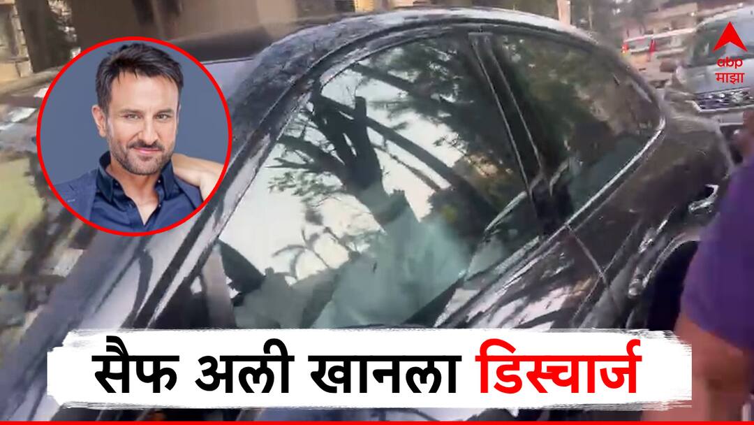Saif Ali Khan discharge First Photo Bollywood Actor Saif Ali Khan discharged from Lilavati ...