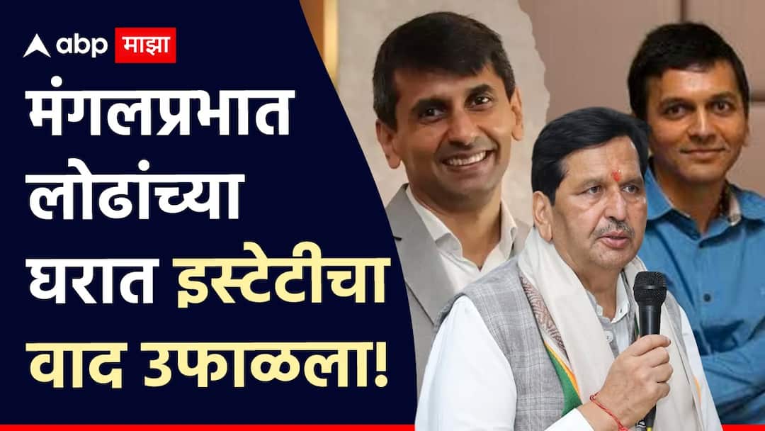 Mangal Prabhat Lodha Son Abhishek And Abhinandan Lodha clash over brand rights lodha family ...