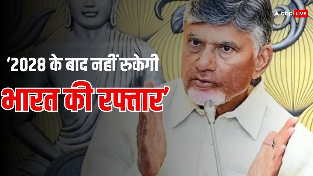 India Biggest Economy in 2028 Andhra Pradesh CM Chandrababu Naidu claims Golden period started ...