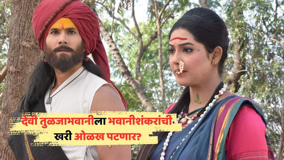 Aai Tulja Bhavani Marathi Serial Track Will Goddess Tulja Bhavani come ...