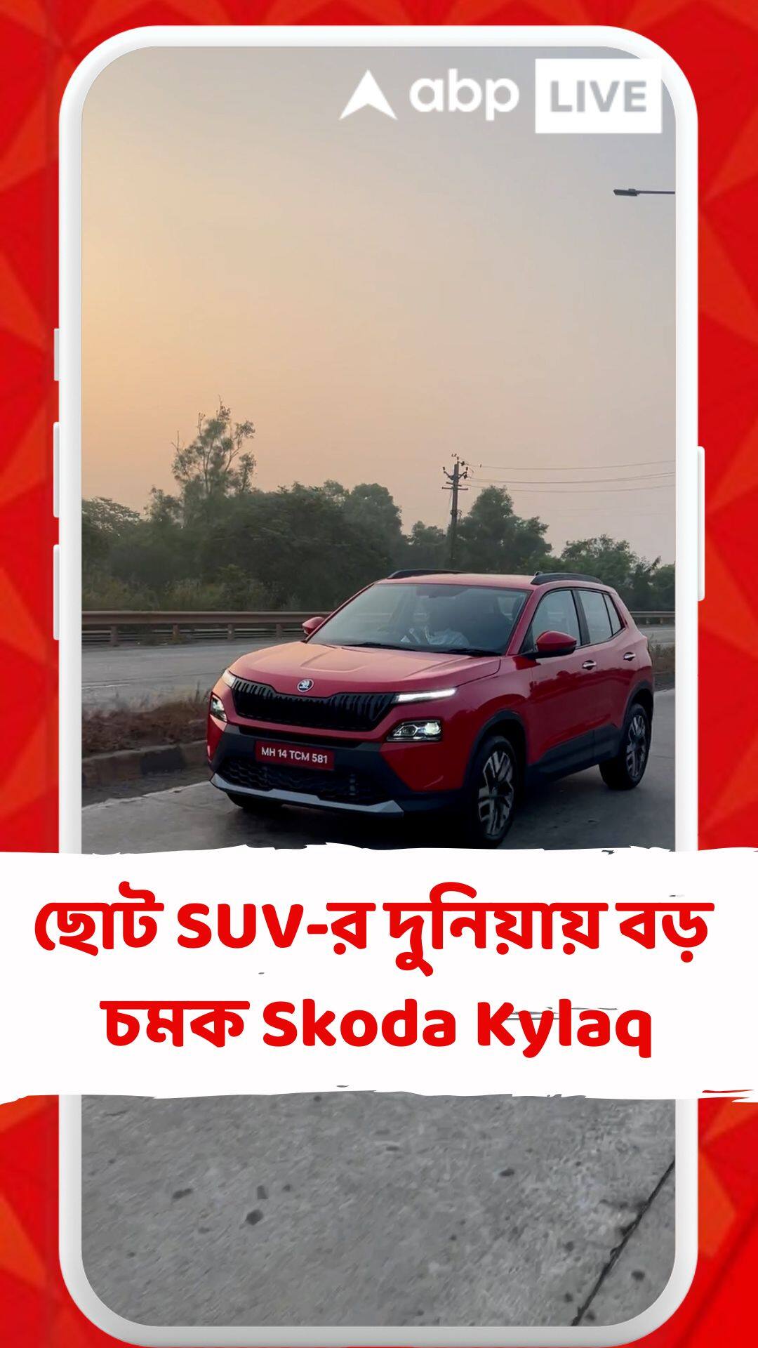 ছোট SUV-র দুনিয়ায় বড় চমক Skoda Kylaq, লুক আর ফিচার্সে ঠাসা | Car Launch Kylaq Skoda SUV All ...
