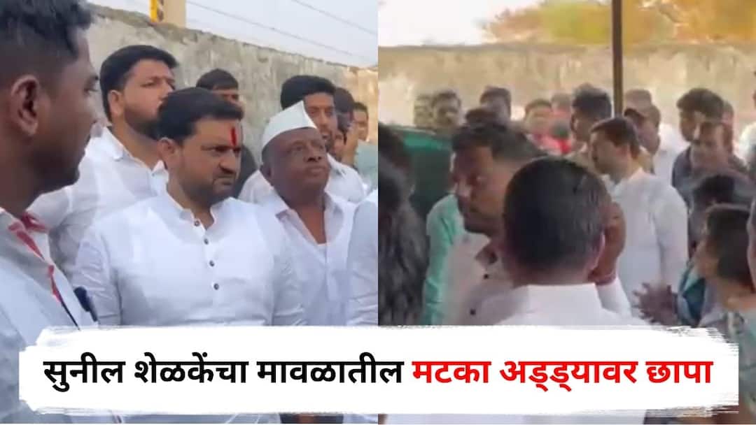 MLA Sunil Shelke Matka Adda Raid in Maval on Arrested Maharashtra ...