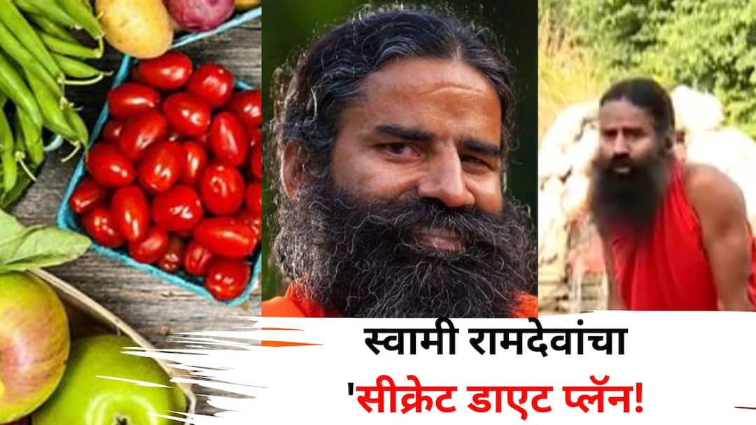 Health Lifestyle marathi news Major diseases will stay away These 10 rules of Swami Ramdev will ...