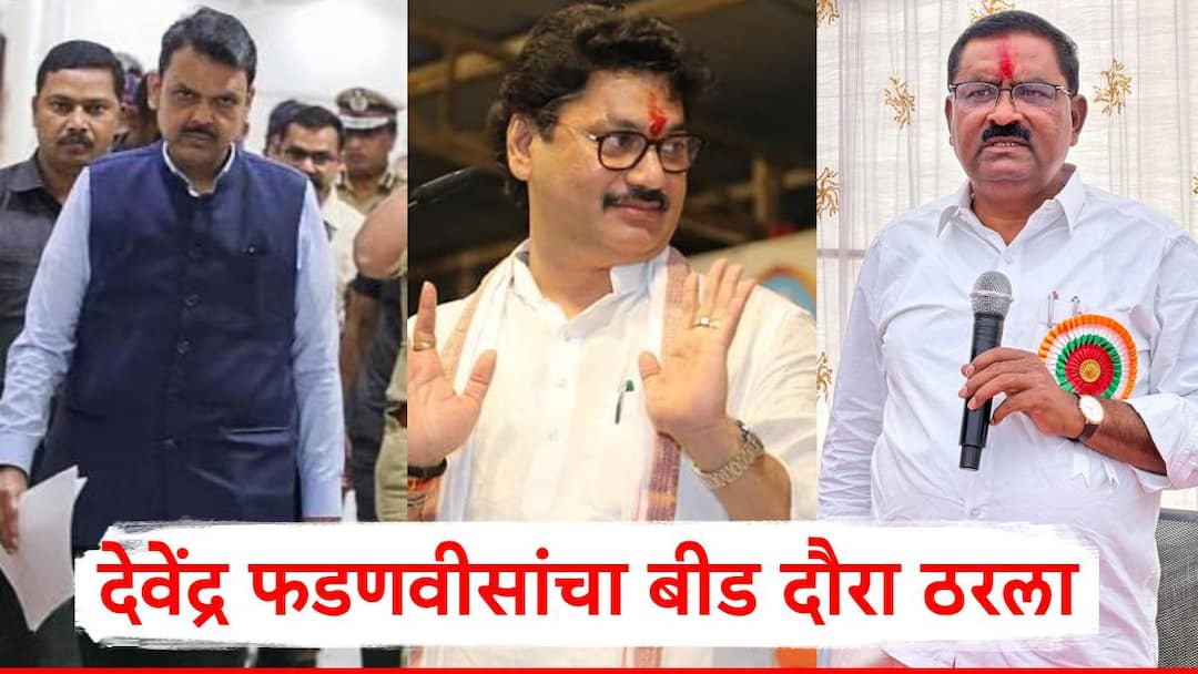 Devendra Fadnavis Visit Beed CM Devendra Fadnavis to visit Beed on February 5 Suresh Dhas Beed ...