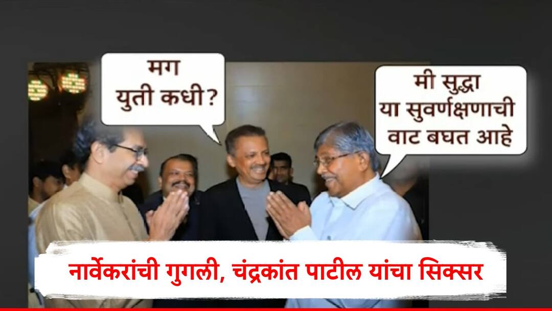 Uddhav Thackeray Milind Narvekar and Chandrakant Patil Meet at Parag ...