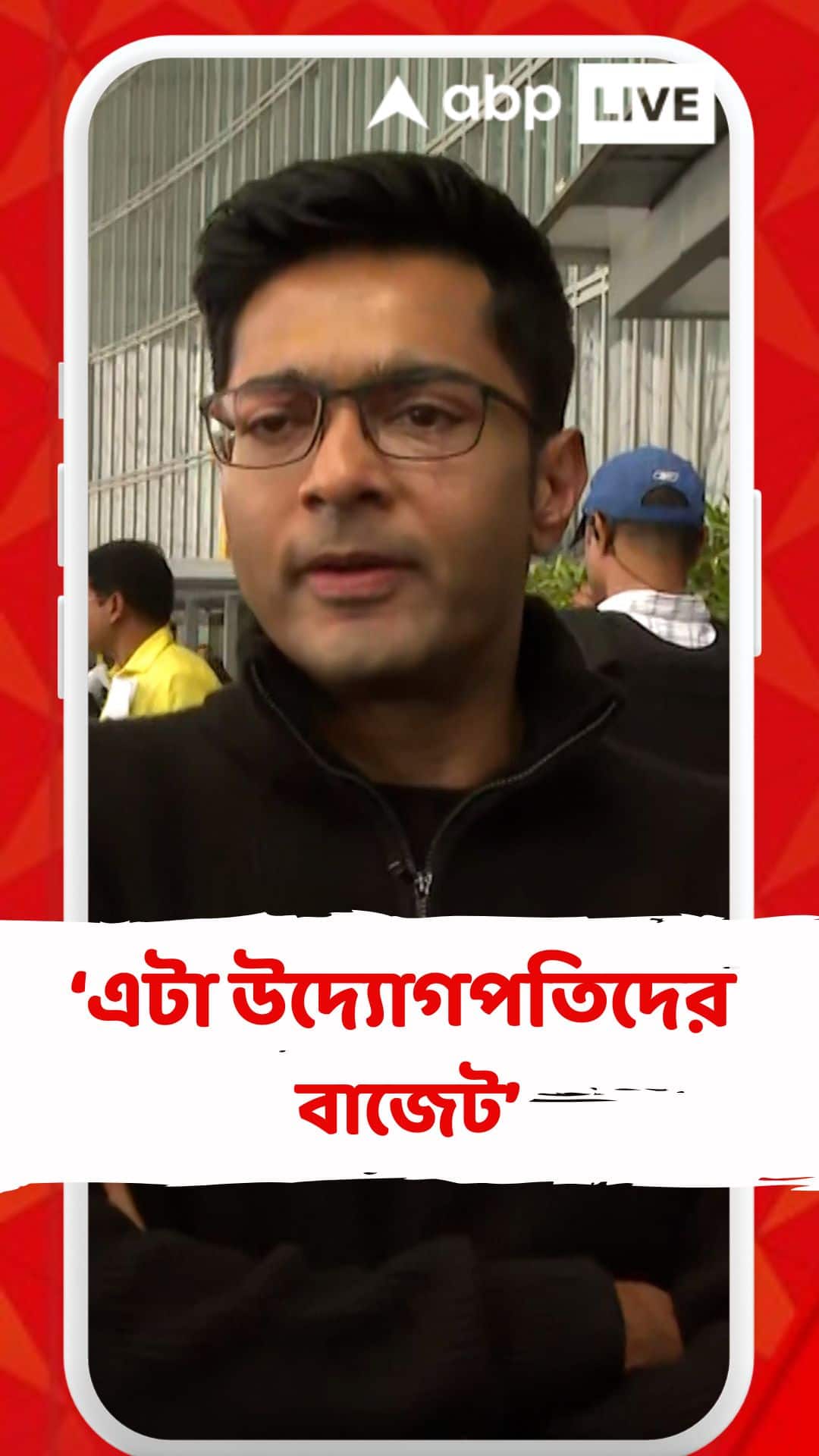 'গত ১০ বছরে ধনীরা আরও ধনী হয়েছে গরিবরা আরও গরিব হয়েছে', বাজেট অধিবেশন নিয়ে বললেন অভিষেক ...