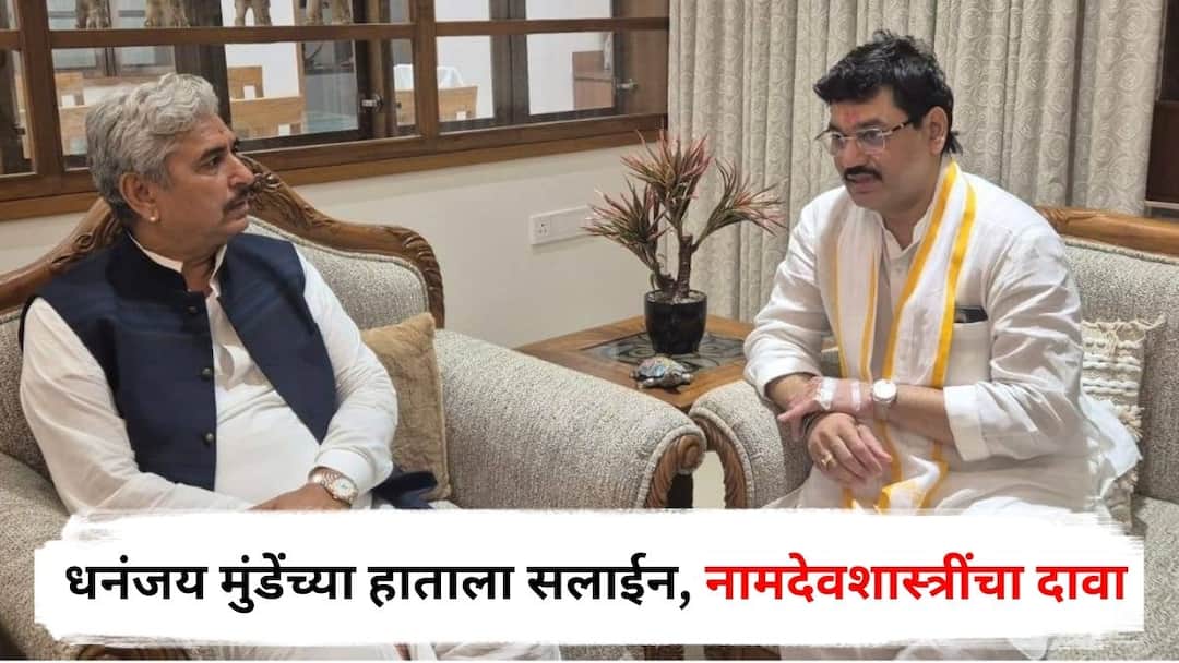 Namdev Shastri Maharaj claim Saline on Dhananjay Munde hand Bhagwangad Maharashtra Marathi News ...