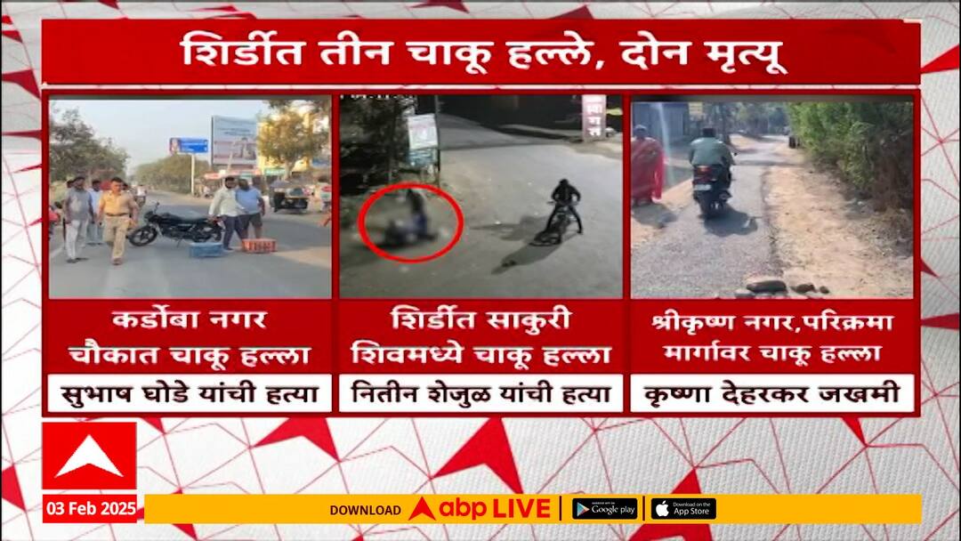 shirdi murder three attack on same day two death in shirdi sai baba ...