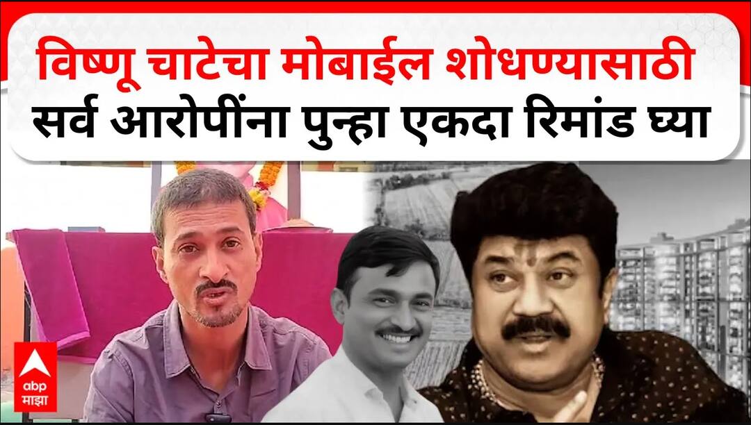 Dhananjay Deshmukh On Vishnu chate Mobile Searching Santosh Deshmukh ...