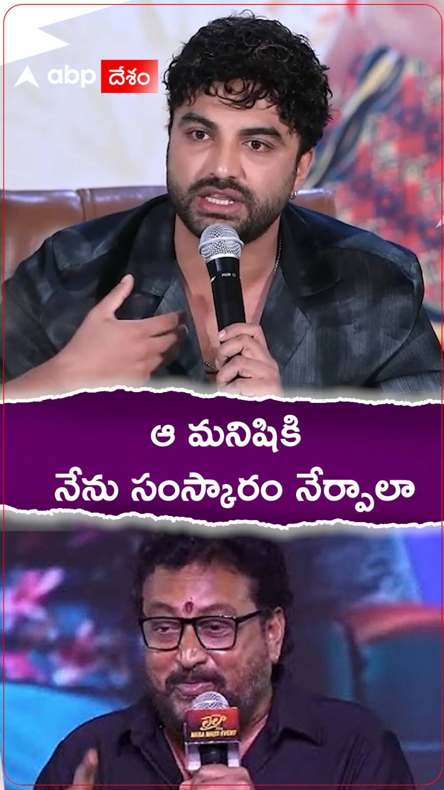 ఆ మనిషికి నేను సంస్కారం నేర్పాలా..! | Vishwak Sen On Prithvi I Can't Teach Him Manners