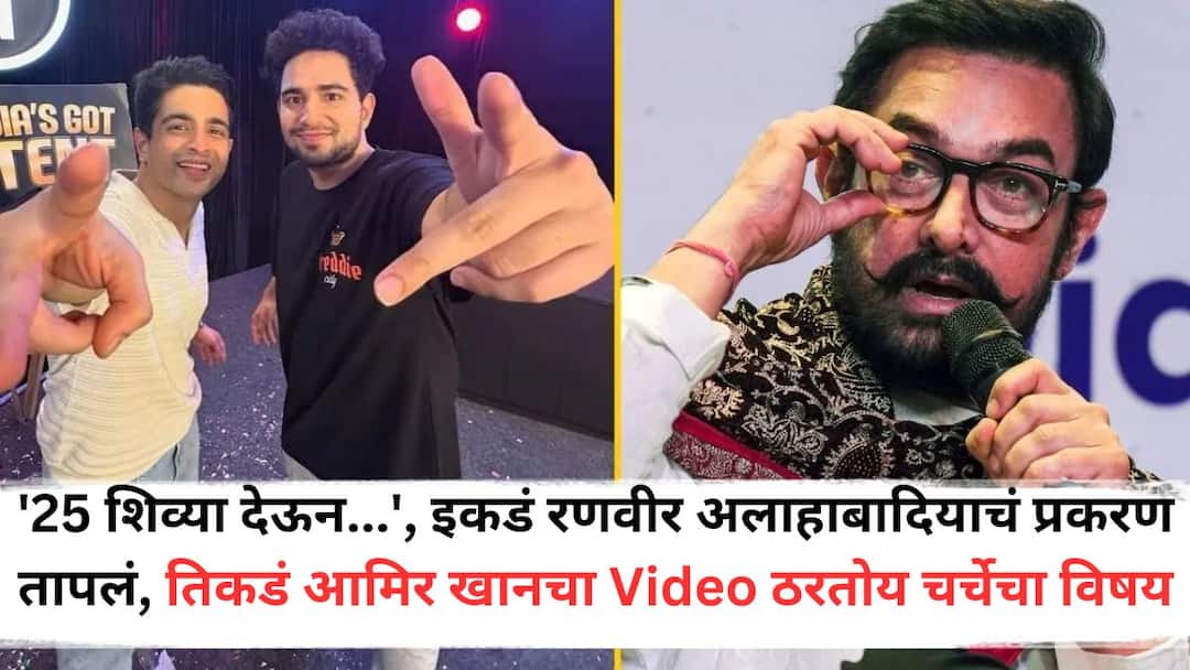 Ranveer Allahbadia Samay Raina Controversy Aamir Khan Old Video Viral | Aamir Khan Old Video ...