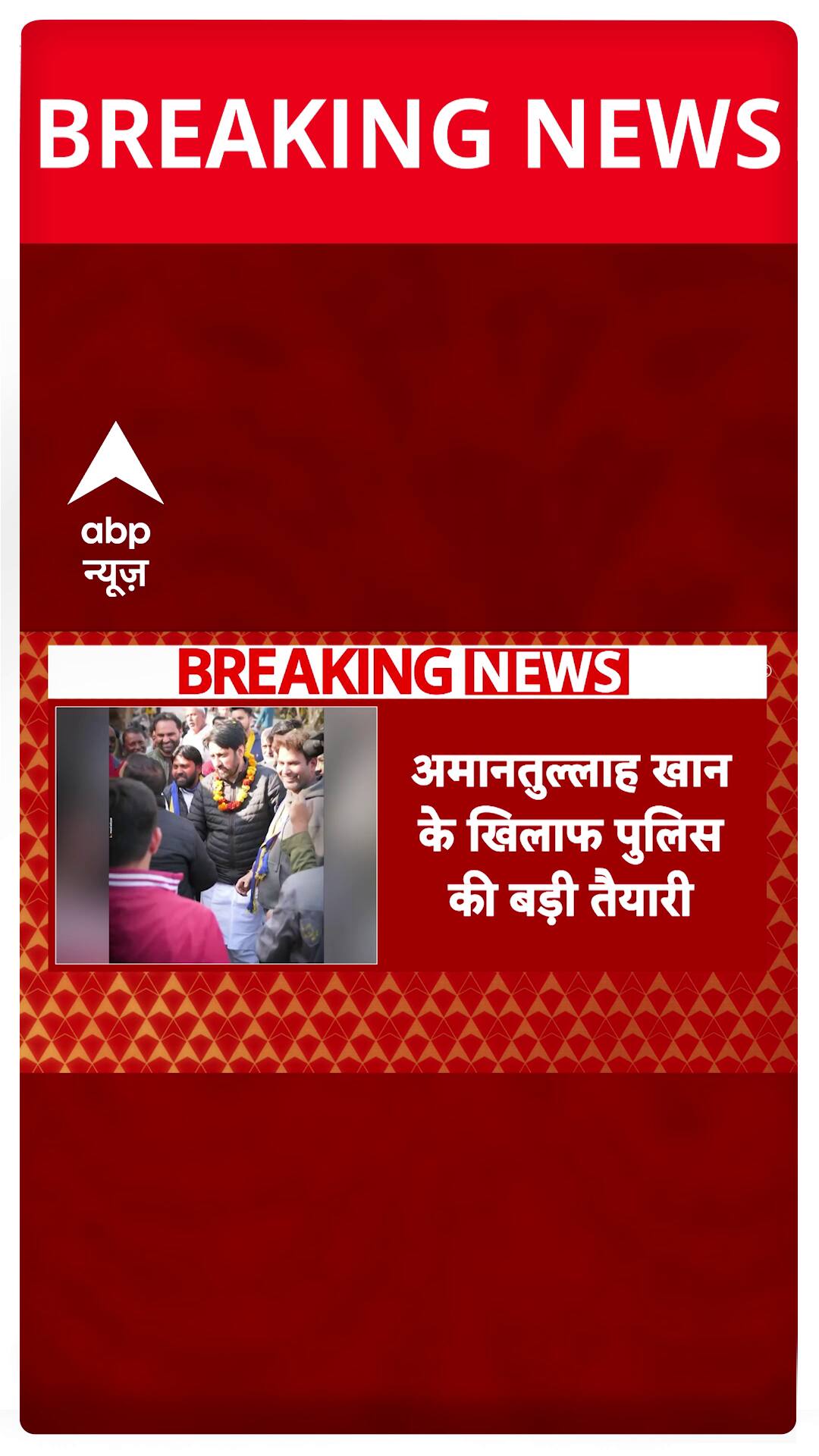 Amanatullah Khan Breaking: Delhi Police Prepares For Major Action Against AAP MLA