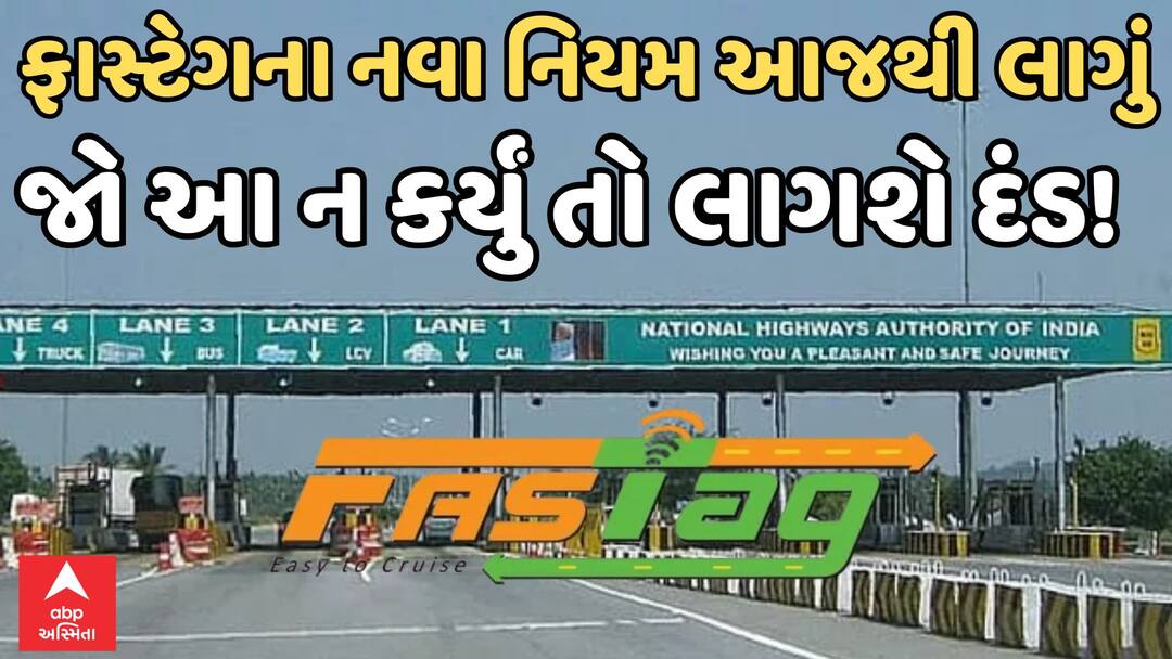 New FasTag Rules implement from today | New FASTag Rules | આજથી ...