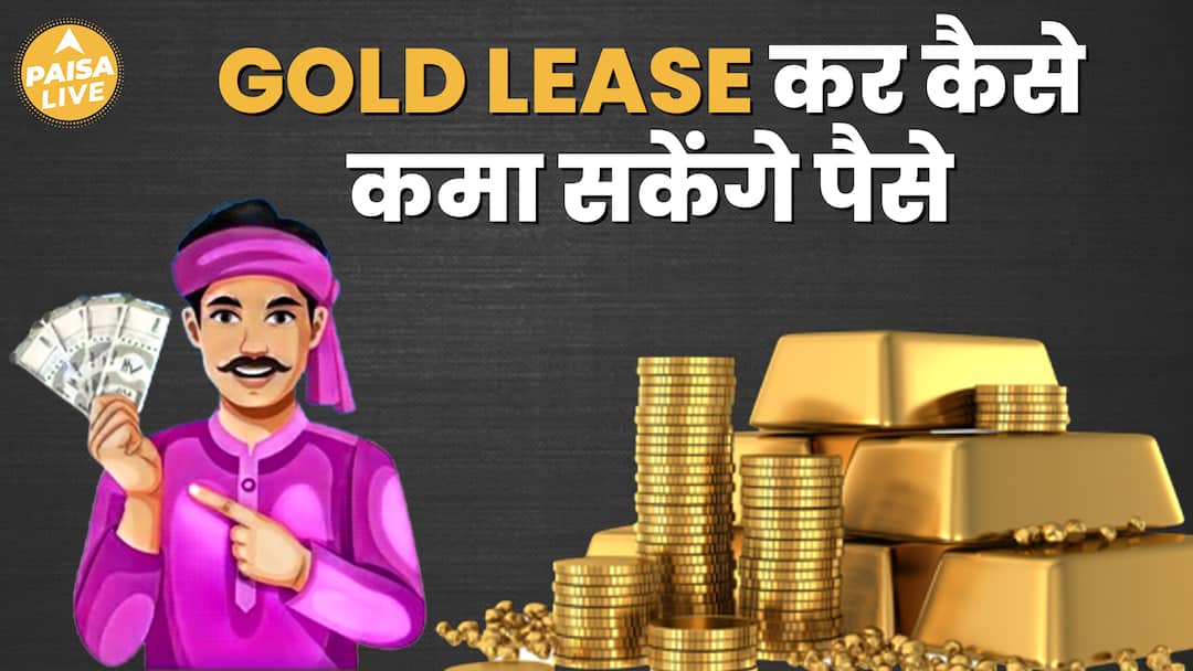 Gold Leasing: How to get 3-5% more returns from your gold? | Paisa Live ...