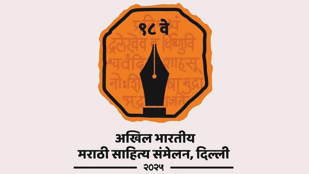 98th Akhil Bharatiya Marathi Sahitya Sammelan 2025 Inauguration ...