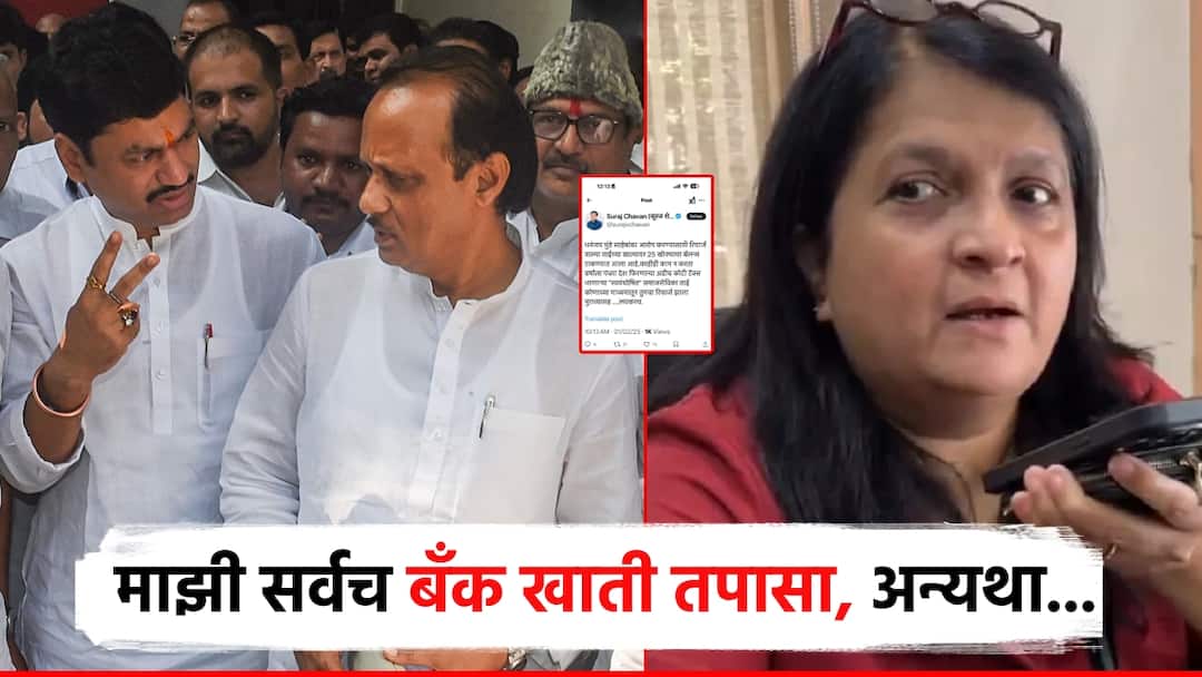 Anjali damania says I am so angry issue of dhananjay munde and suraj chavan and Challenge to ...