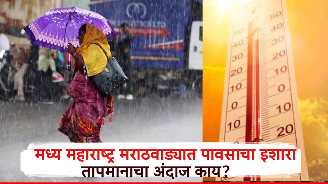 Maharashtra Weather Update Rain Alert for Madhya Maharashtra Marathwada Know IMD forecast ...