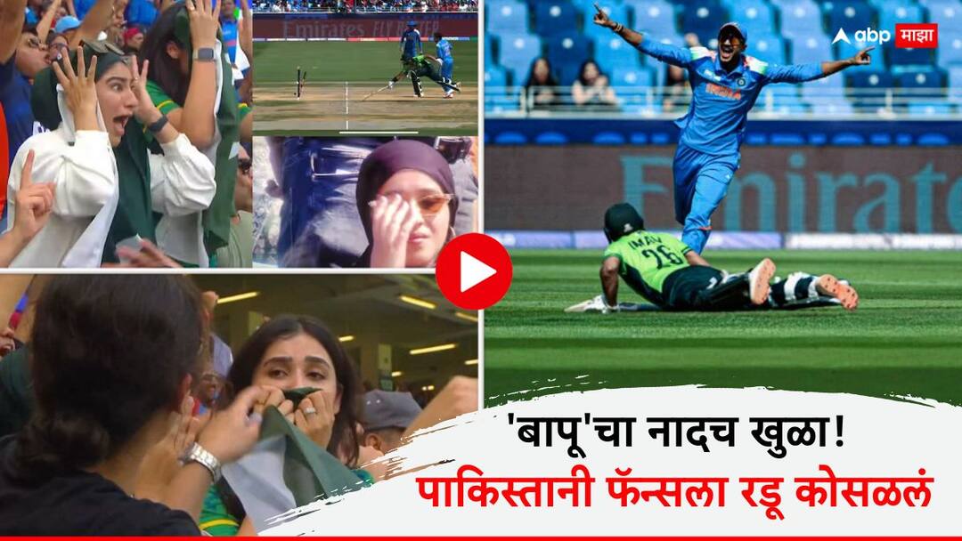 axar patel accurate throw imam ul haq run out pakistani female fan reaction gone viral ind vs ...
