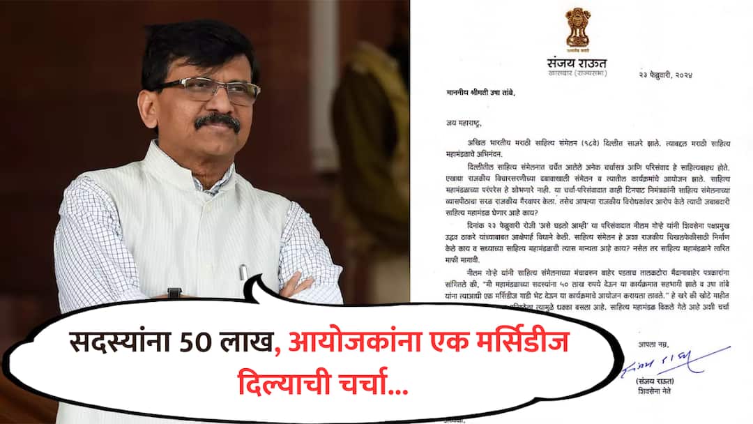 sanjay raut letter to usha tambe on neelam gorhe allegation Mercedes to ...