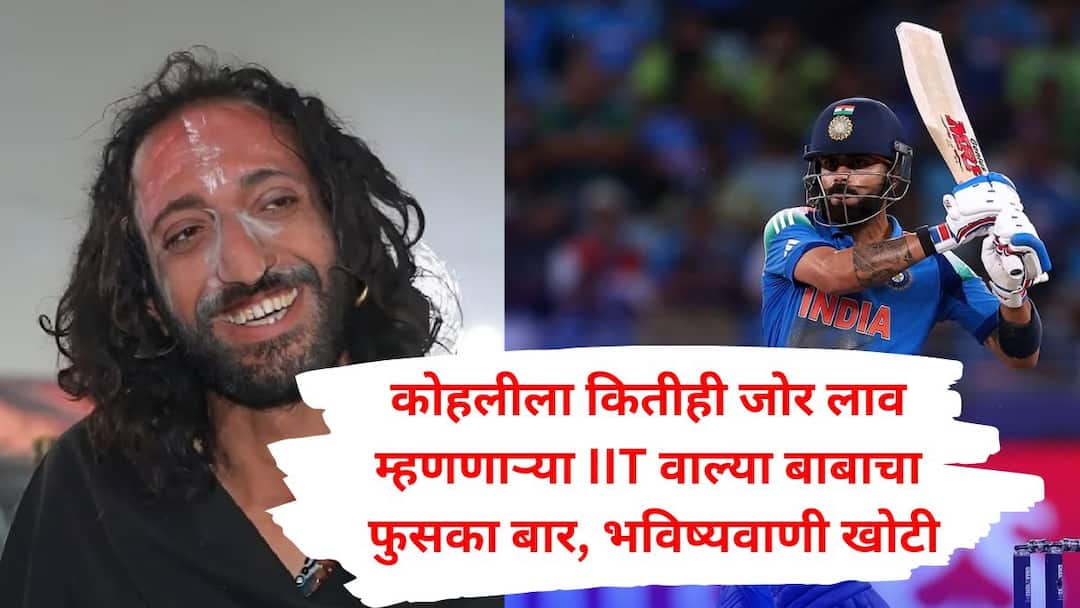 IIT Baba and Virat Kohli IIT Baba prediction is completely false A resounding victory for Team ...