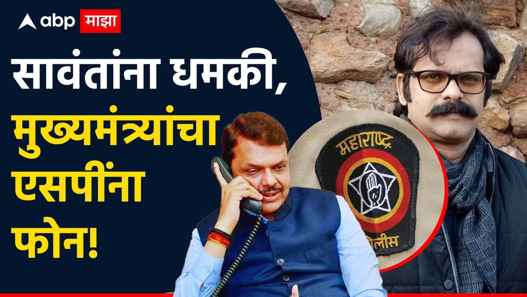 Devendra Fadnavis phone call to kolhapur police superintendent after ...