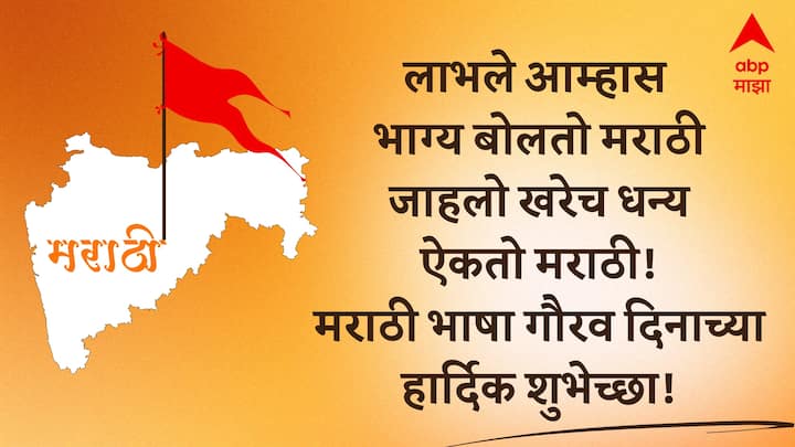 Marathi Bhasha Gaurav Din Wishes 2025 quotes and messages to your loved ...