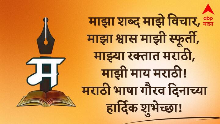 Marathi Bhasha Gaurav Din Wishes 2025 quotes and messages to your loved ...