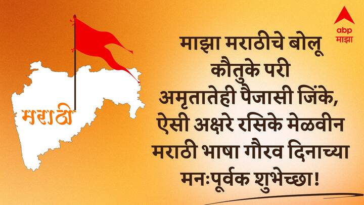Marathi Bhasha Gaurav Din Wishes 2025 quotes and messages to your loved ...