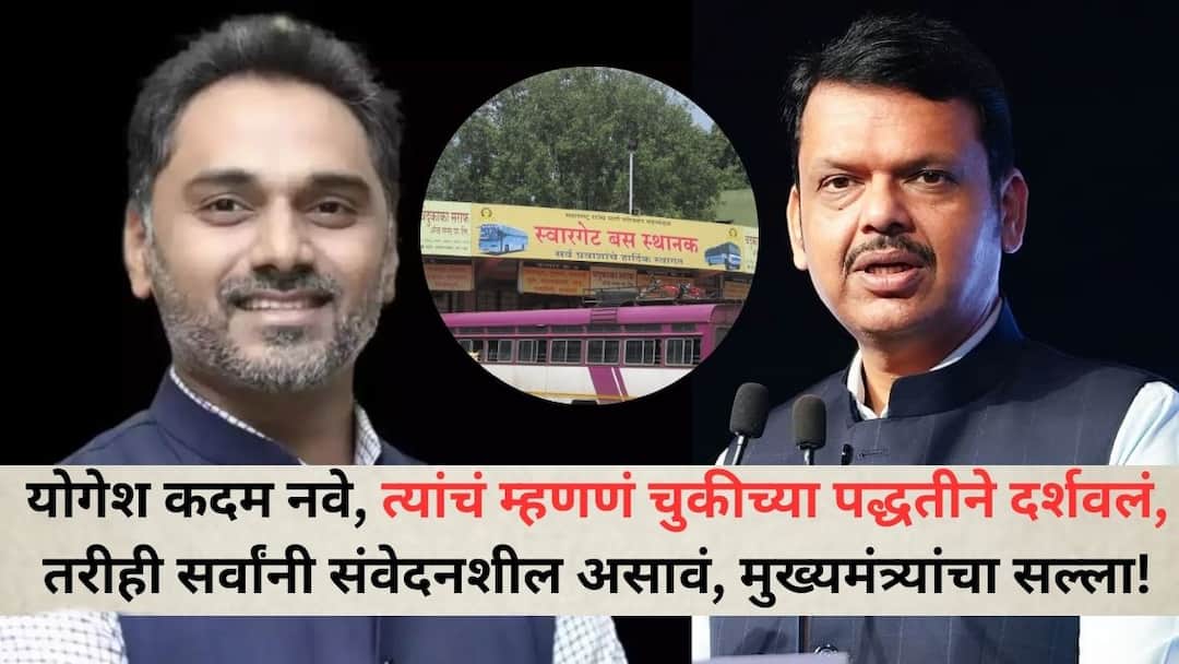 Yogesh Kadam New his words are shown wrongly still everyone should be sensitive Chief Minister ...