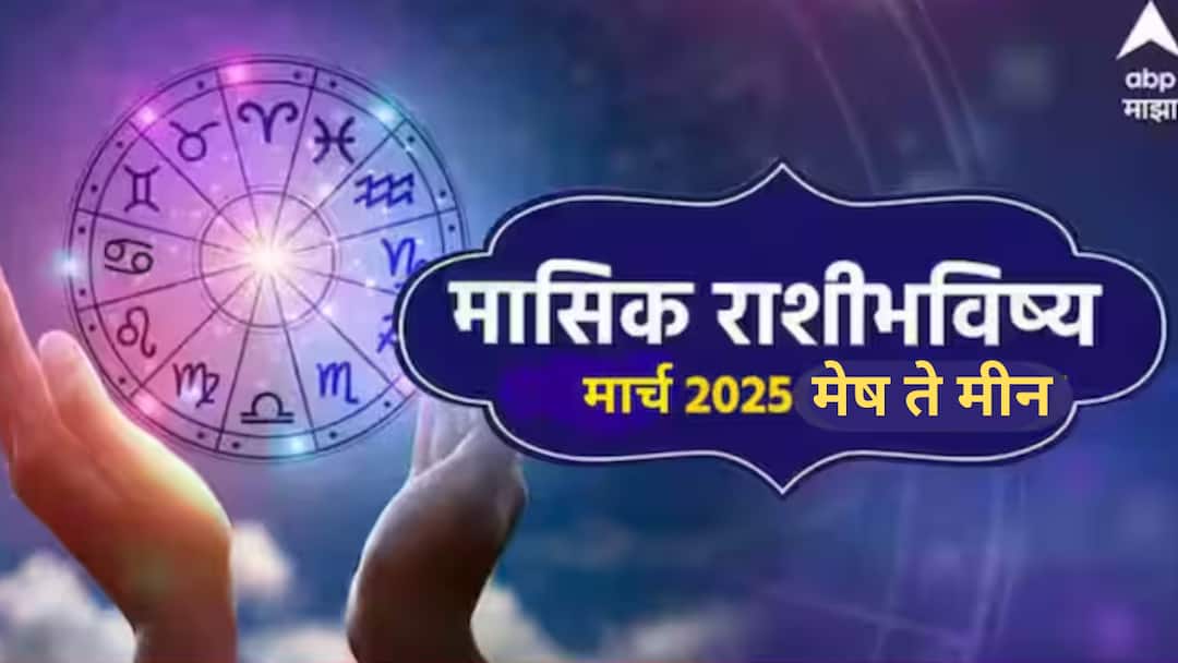 March 2025 Monthly Horoscope aries to pisces march masik rashi ...