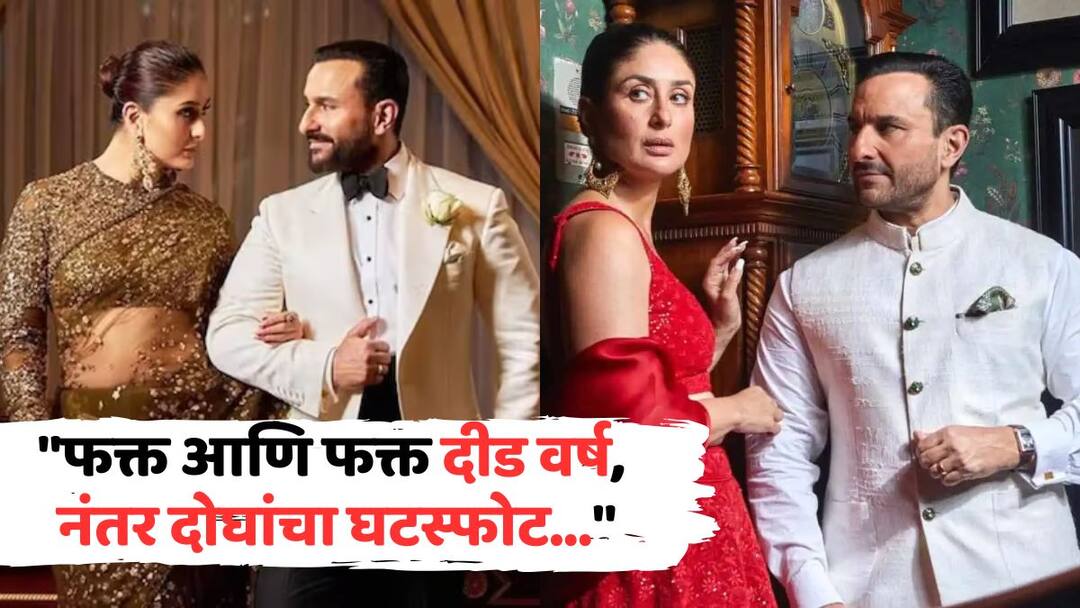 Kareena Kapoor Saif Ali Khan Divorce Prediction by an astrologer says after one and half year ...