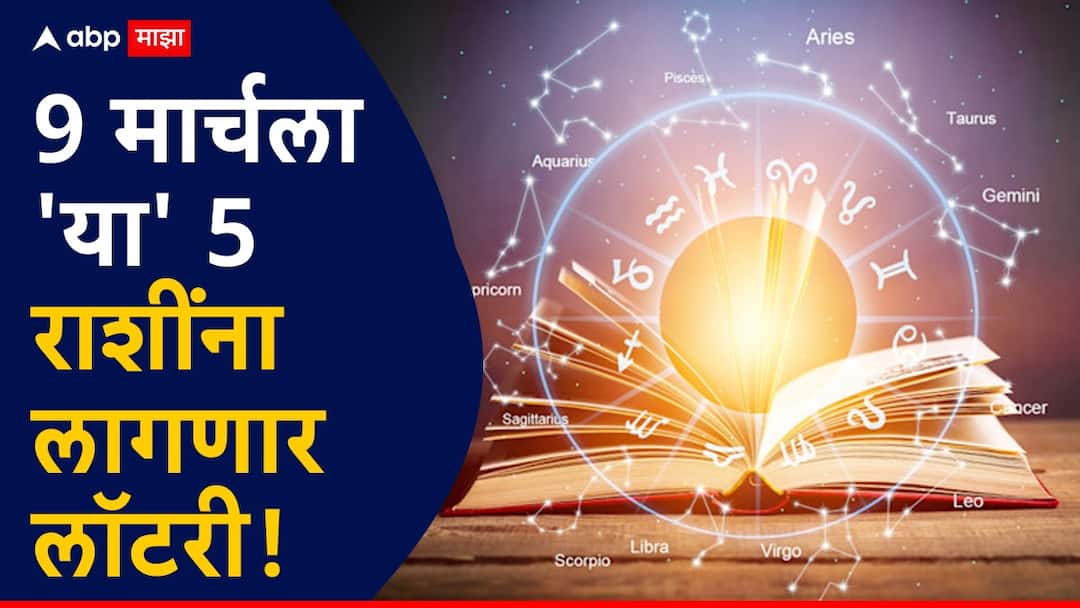 Astrology 9 March Luycky Zodiac Signs these are lucky zodiac signs will ...