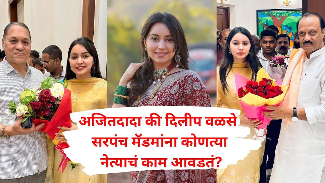 Nirmala Nawale Which leader's work do you like more Ajit Pawar or Dilip Walse Patil Direct ...