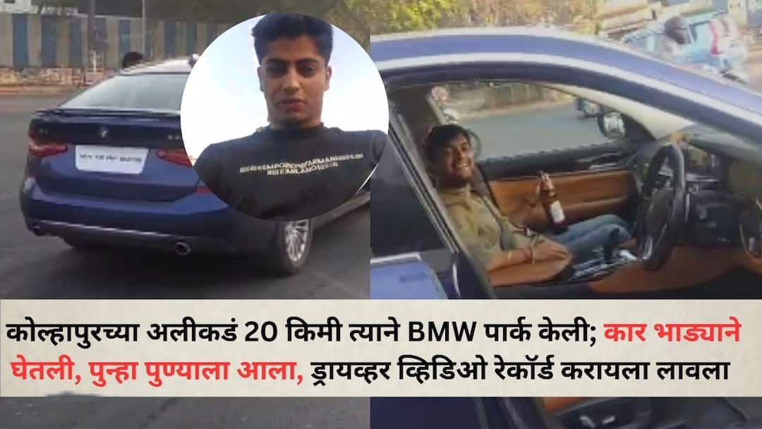Pune Crime News Gaurav Ahuja parked his BMW 20 km from Kolhapur rented a car came back to Pune ...