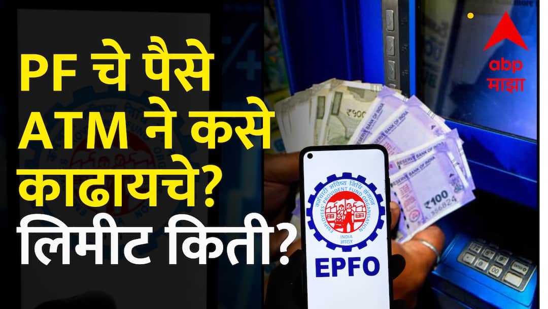 PF Withdrawal ATM EPFO 3.0 Rollout Soon Will Allow ATM Withdrawal Of Funds EPFO Update Pf ...