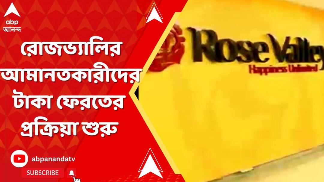 rose vally fraud case 450 crore money return order watch video ...