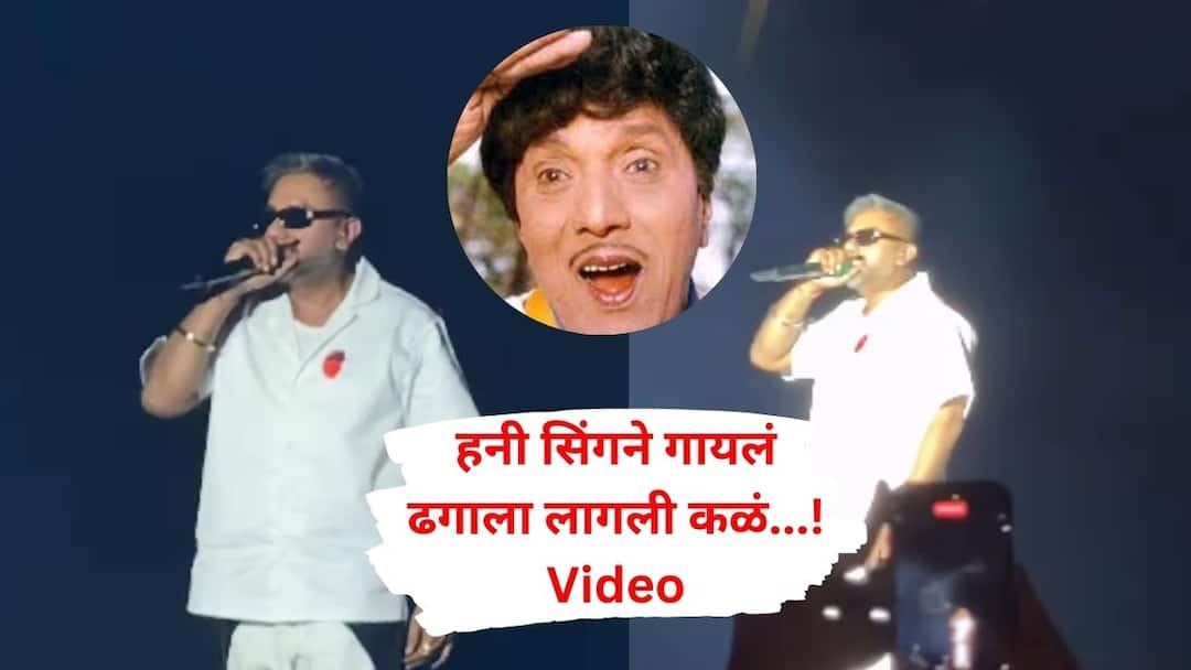 Yo Yo Honey Singh Sung Dada Kondke Marathi Song and talks in Marathi Language Video Viral ...