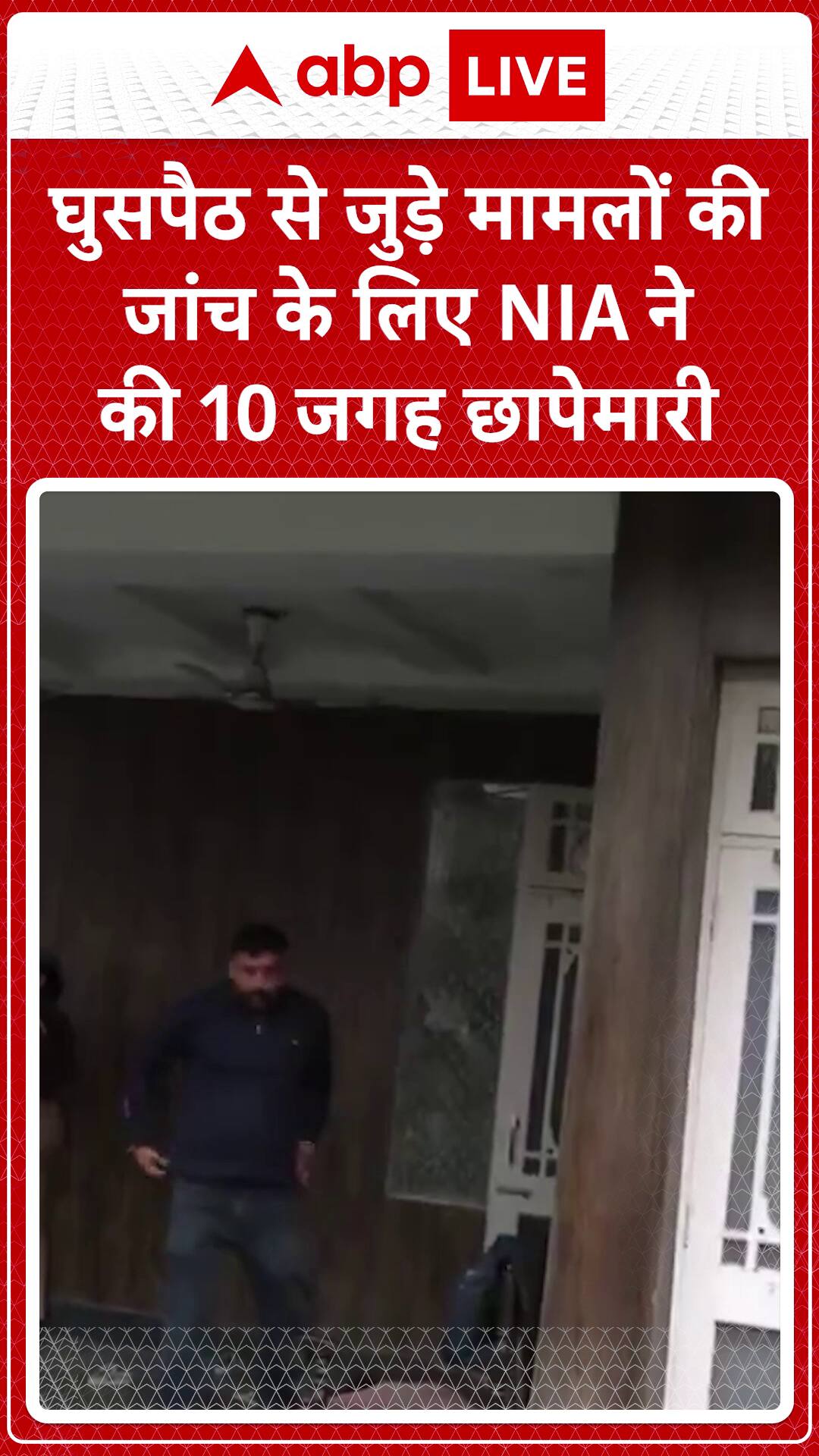 NIA Raids 10 Locations In Jammu & Kashmir In Crackdown On Infiltration Cases | ABP News