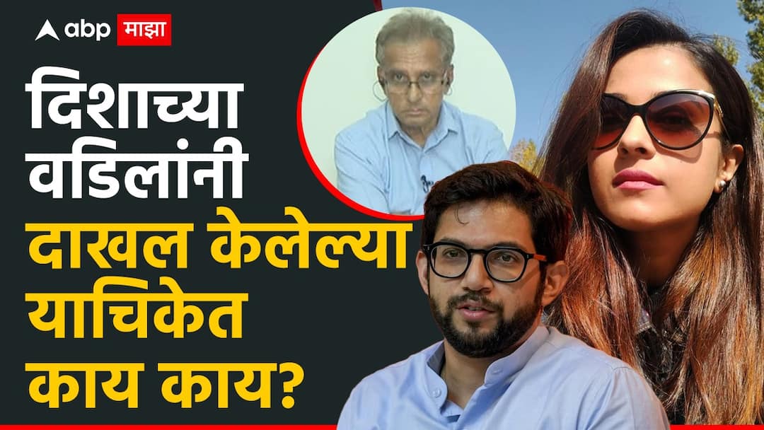 Disha Salian Case What Disha Salian father said in the petition filed ...