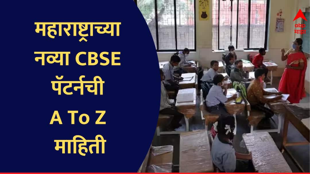 Maharashtra CBSE Pattern detail how is syllabus and book publication A ...