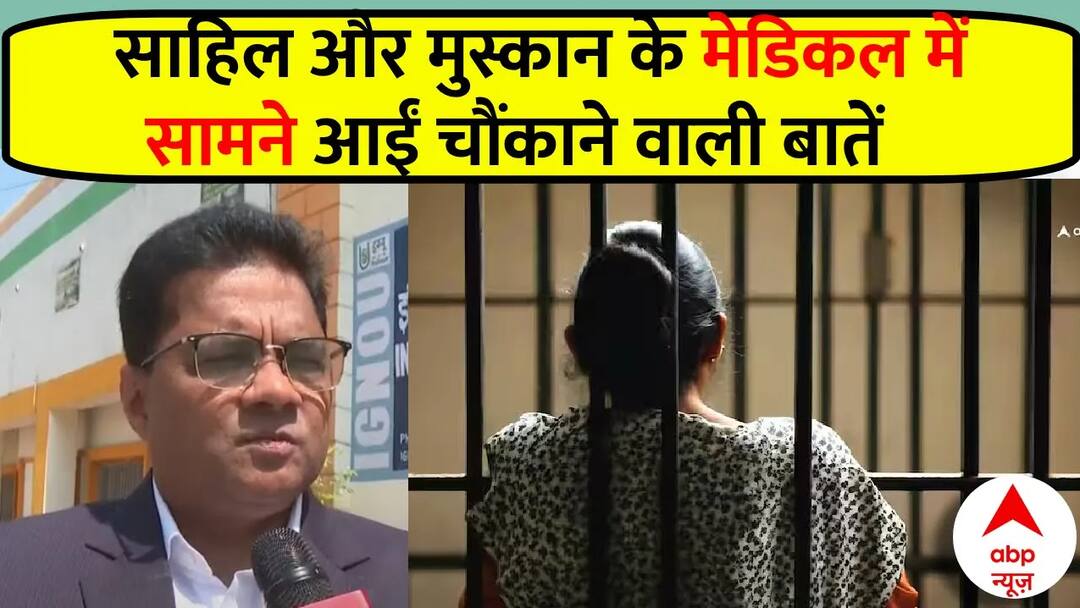 Muskan और साहिल का जेल में हुआ मेडिकल टेस्ट, सामने आई सबसे ज्यादा ...