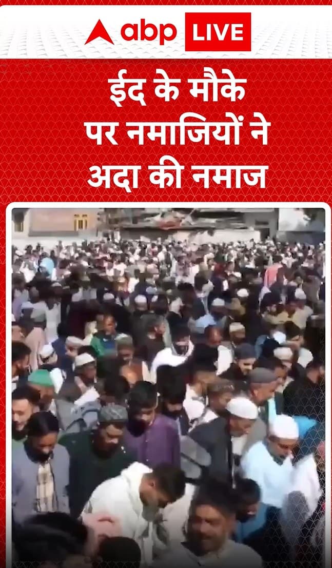 Breaking News: Muslims Offer Prayers Peacefully On Eid Across The Country | ABP NEWS
