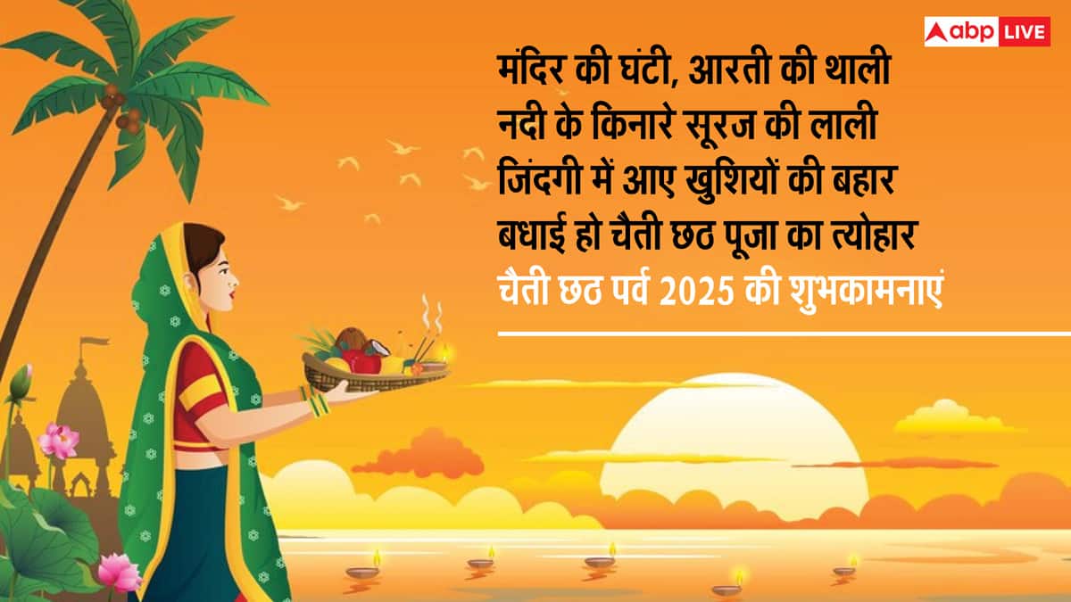 Chaiti Chhath Puja 2025 Mahaparv Ki Shubhkamnaye Wishes Messages Images WhatsApp Staus in Hindi ...