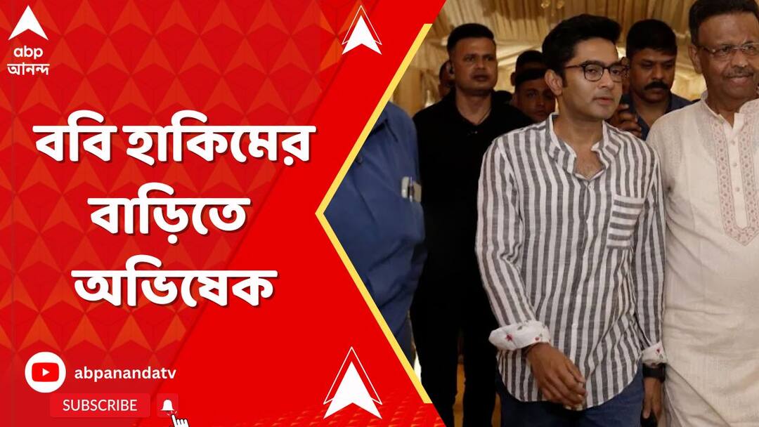 Abhishek Banerjee visit firhad House | Abhishek Banerjee: ববি হাকিমের বাড়িতে অভিষেক | তৃণমূলের ...